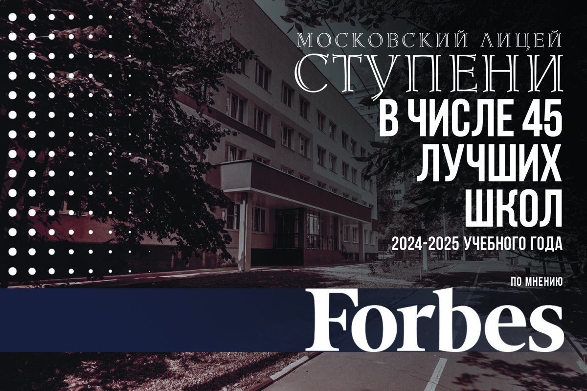 2024-2025 учебный год - Московский лицей «Ступени»